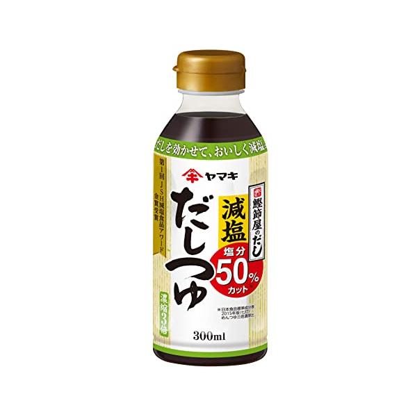 「ヤマキ 減塩だしつゆ 300ml ×4本」▼4903065237557▼（商品説明）-/300ml/-・Size:300ml・パッケージ個数:4・原材料:しょうゆ(小麦・大豆を含む)、砂糖、かつおぶしエキス、しょうゆ加工品(しょうゆ(本醸...