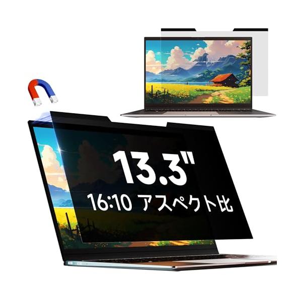 「13.3インチ(16:10) ラップトップ マグネット式 覗き見防止フィルム 保護フィルム プライバシーフィルター ブルーカット 反射防止 取付」▼717021308526▼（商品説明）Black Screen/13.3インチ(16:10...