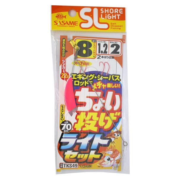 「ささめ針(SASAME) TKS49 特選 SLちょい投げ ライトセット 8号」▼4941430300956▼（商品説明）8号・ 0.7m ・・Style:8号・ハリ号数: 8号・ハリス: 1.2号・幹糸: 2号・仕掛け糸全長: 0.7m...