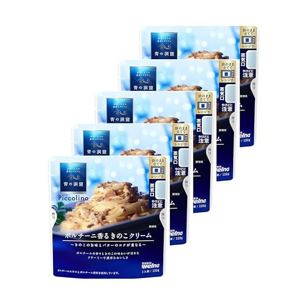「青の洞窟 Piccolino ポルチーニ香る きのこクリーム 120g ×5個」▼4901625536577▼（商品説明）-/120g (x 5)/262950・FlavorName:きのこクリームPatternName:セット・1人前1...