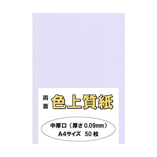 「ふじさん企画 印刷用カラーペーパー コピー用紙 A4 日本製「中厚口」 色上質紙 ラベンダー 66kg 紙厚0.09mm 50枚 A4-50-J」▼4580436271237▼（商品説明）ラベンダー/50枚/A4-50-J66-22・Co...
