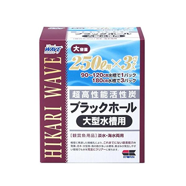 「キョーリン 高性能活性炭 ひかりウェーブ ブラックホール 大型水槽用」▼4971618932747▼（商品説明）大型-/-/HC-S004・パッケージ個数:1・本体サイズ (幅X奥行X高さ) :18×16×9cm・本体重量:0.322kg...