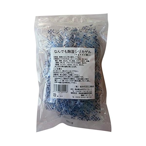 「シリカゲル乾燥剤「なんでも除湿シリカゲル」5g×50P(PP)」▼4963045305508▼（商品説明）-/5g×50個/-・Size:5g×50個・パッケージ個数:1・商品サイズ (幅×奥行×高さ) :1個あたり約55×65・内容量:...