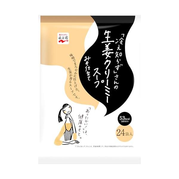 「Nagatanien 永谷園 冷え知らずさんの生姜クリーミースープ 24食入 大袋タイプ 12.8グラム (x 24)」▼4902388100166▼（商品説明）白/12.8グラム (x 24)/-・FlavorName:クリーミースープ...