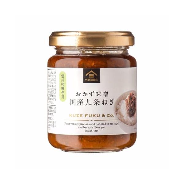 「久世福 おかず味噌 国産九条ねぎ 140g」▼4954222233165▼（商品説明）パッケージ個数:1・栄養成分表示100gあたり（推定値） 熱量174kcal　たんぱく質6.4g　脂質2.6g　炭水化物31.2g 食塩相当量5.4g商...