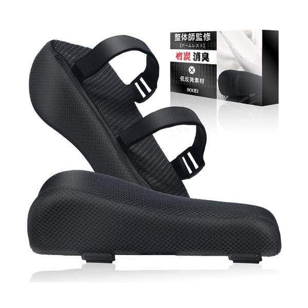 「理学療法士×整体師が監修 IKKEI 肘置きクッション ひじ掛け 竹炭入り低反発素材 アームレスト 6cm〜4cm(レギュラー) 両肘セット」▼4580742940032▼（商品説明）ブラック/レギュラー/IKKEI-99・Size:レギ...