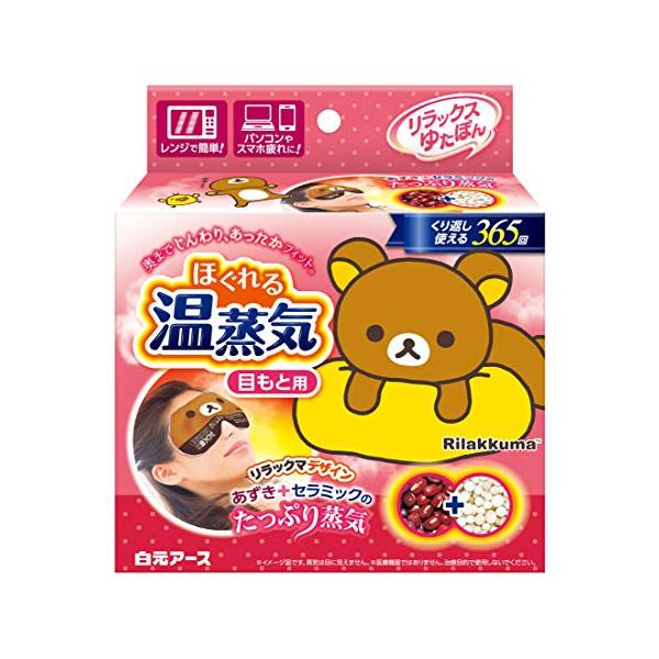 「リラックスゆたぽん目もと用 リラックマ 1個」▼4902407330437▼（商品説明）・ 1個 (x 1) ・商品サイズ (幅×奥行×高さ) :12.5cm×4cm×13.5cm・内容量:1個説明  電子レンジでチンするだけで、心地よい...
