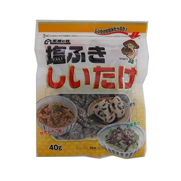 「王将椎茸 塩ふきしいたけ 40g×5個」▼4902028150148▼（商品説明）-/40グラム (x 5)/-・パッケージ個数:5・原材料:椎茸、醤油、砂糖、還元水飴、発酵調味料、食塩、風味調味料/調味料(アミノ酸等)、増粘多糖類、酸味...