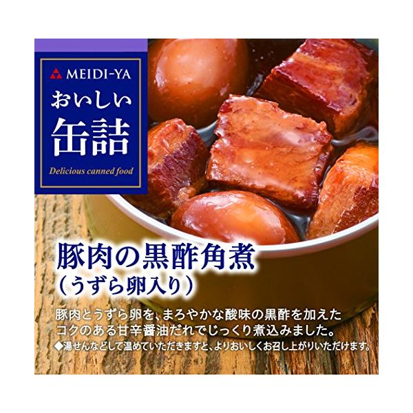「明治屋 おいしい缶詰 豚肉の黒酢角煮(うずら卵入り)75g×2個」▼4902701914678▼（商品説明）豚肉の黒酢角煮(うずら卵入り)-/75グラム (x 2)/-・パッケージ個数:2・原材料:豚肉味付(豚肉、粉末水あめ、その他)(国...