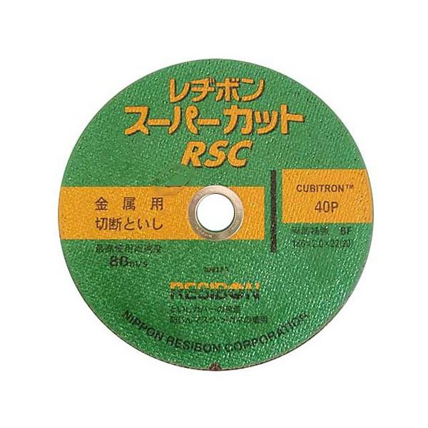 「日本レヂボン レヂボン RSCスーパーカット 180mm」▼4977292346399▼（商品説明）仕様:一般鋼・ステンレス鋼・合金鋼の切断・サイズ:外径180×厚さ2.0×孔径22mm・と材粒硬度:40P・最高使用周速度:80m/s・材...