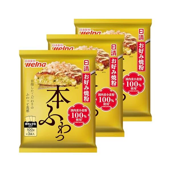 「日清製粉ウェルナ 日清 お好み焼粉 本ふわっ 国内麦小麦粉100%使用 300g ×3個」▼4903310159580▼（商品説明）本ふわっ 国内麦小麦粉-/300g/252160・FlavorName:本ふわっ300gPatternNa...