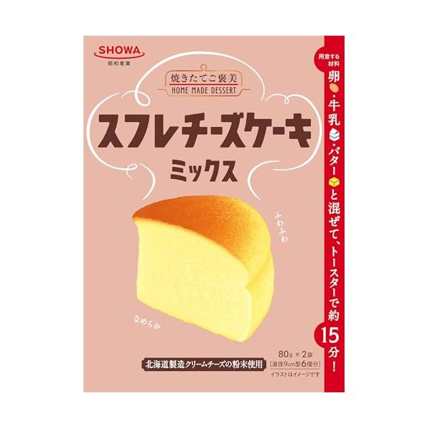 「昭和産業 スフレチーズケーキミックス ８０ｇ×２」▼4901760400412▼（商品説明）砂糖（国内製造）、小麦粉、でん粉、粉末油脂、クリームチーズ粉末、乳たん白、ショートニング（大豆を含む）、食塩、植物油脂 ／ 加 工でん粉、ベーキン...