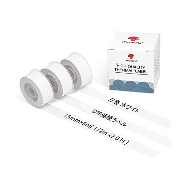 「Phomemo D30 ホワイト連続ラベルシール 15mm*6m 黒文字 感熱ロール紙 シール 印刷用紙 接着剤ある 再剥離タイプ シール 3巻」▼▼（商品説明）ホワイト/15mm*6m（連続）/-・Color:ホワイトSize:15mm...