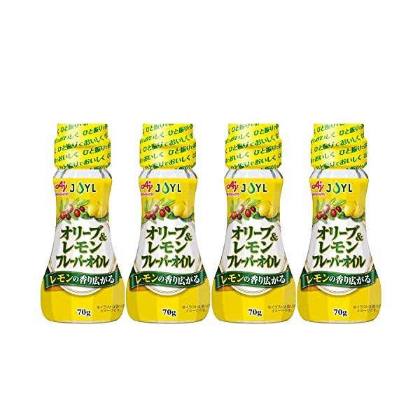 「JOYL オリーブ&amp;レモン フレーバーオイル (レモン風味油) 味の素 J-オイルミルズ 瓶 70g×4本」▼4901625522204▼（商品説明）新)フレーバーオイル黄・白/70g×4本/-・Size:70g×4本・商品紹介「...