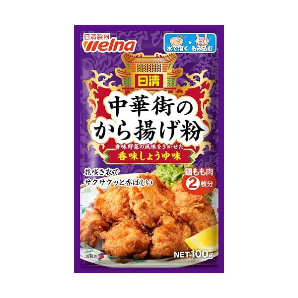 「日清製粉ウェルナ 日清 中華街のから揚げ粉 香味しょうゆ味 100g ×6袋」▼4903310163372▼（商品説明）FlavorName:中華街PatternName:セット・100g当たり エネルギー337kcal、たんぱく質5.7...