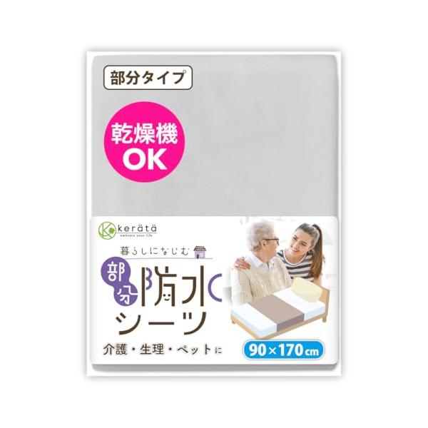 「(ケラッタ) 防水シーツ 介護 部分用 90×170cm しっかり巻き込めてズレ防止 乾燥機対応 綿100％ 抗菌 防ダニ (e グレー)」▼4582622972324▼（商品説明）e グレー/シングル/bubun・Color:e グレー...