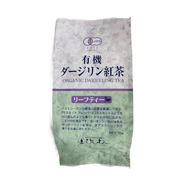 「ひしわ 有機ダージリン紅茶リーフ 70g」▼4961332000150▼（商品説明）-/70グラム (x 1)/-・パッケージ個数:1・内容量:70g・原材料:紅茶・商品サイズ(高さ×奥行×幅):160mm×40mm×80mm商品紹介  ...