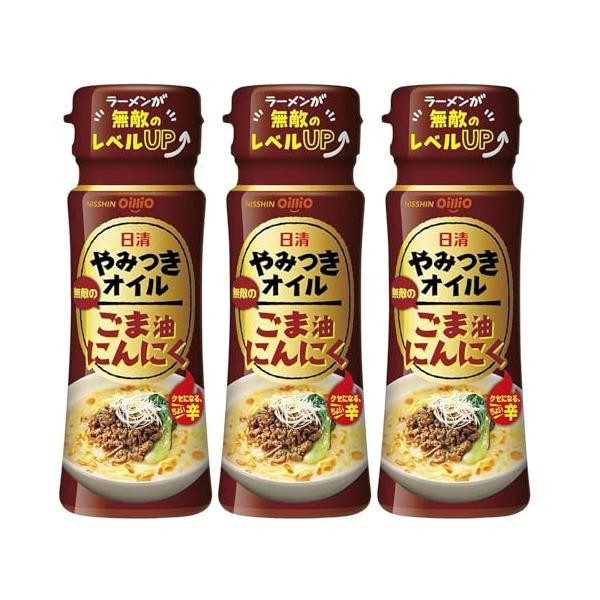 「日清オイリオ 日清やみつきオイルごま油にんにく 90g×3個」▼4974062045919▼（商品説明）-/90g×3/-・FlavorName:ごま油にんにくSize:90g×3・原材料:食用ごま油（国内製造）、ガーリックオイル、レッド...