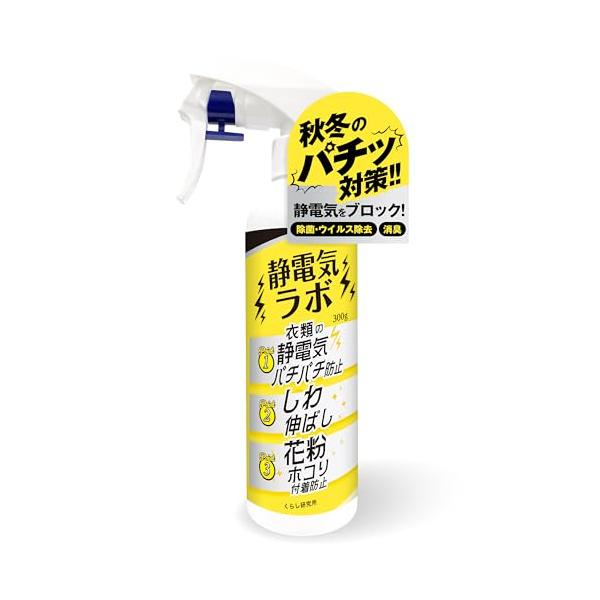 「静電気ラボ 静電気・花粉防止スプレー 静電気除去 花粉 300g 静電気防止グッズ 静電気防止スプレー 静電気防止 静電気放電グッズ 静電気対策」▼4595987346488▼（商品説明）ホワイト/300/-・Size:300・?業歴20...
