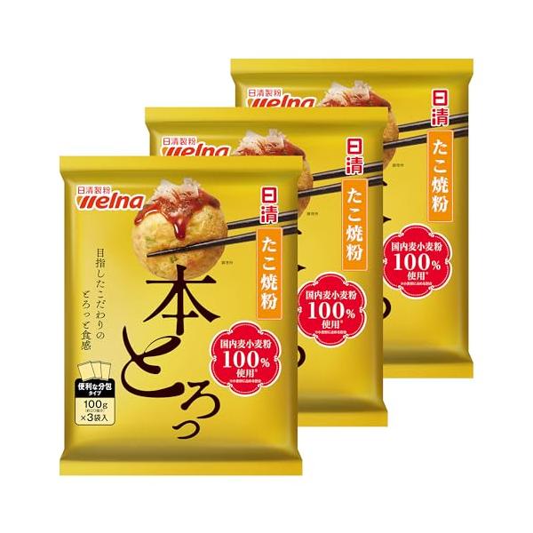 「日清製粉ウェルナ 日清 たこ焼粉 本とろっ 国内麦小麦粉100%使用 300g ×3個」▼4903310159597▼（商品説明）本とろっ 国内麦小麦粉-/300g/252170・FlavorName:本とろっ300gPatternNam...