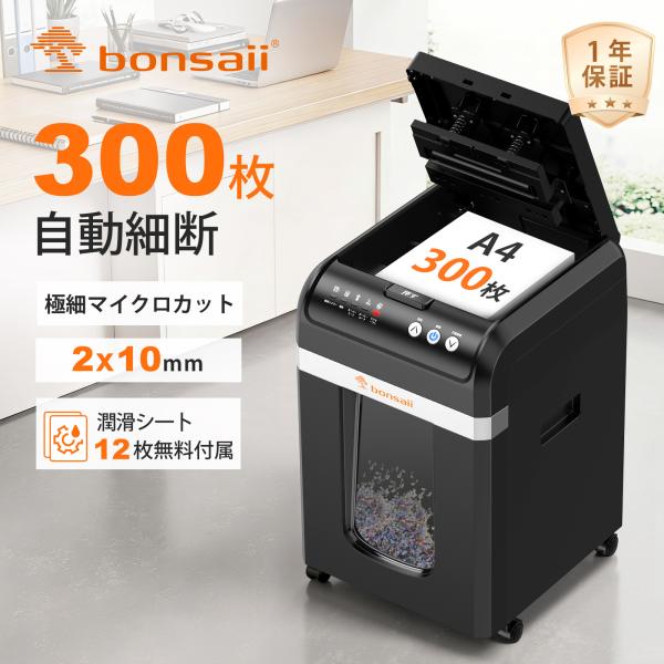 【粒状マイクロカットで効率アップ】書類を2x10mmの微細な「粒状」に裁断。クロスカットよりかさばらないため、31Lの大容量ダストボックスを最大限に活用でき、ゴミ捨ての頻度を減らして業務効率を向上させます。【大量書類もらくらく自動処理】強力...