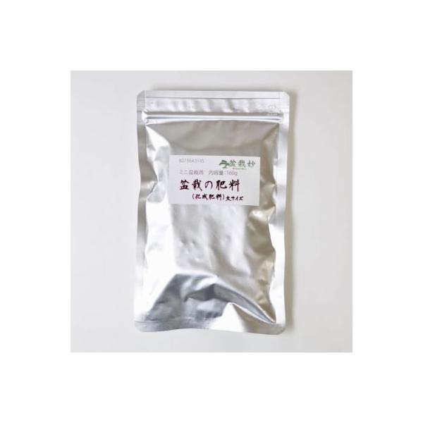 盆栽道具ミニ盆栽用　盆栽の肥料(化成肥料)大サイズ　内容量160g