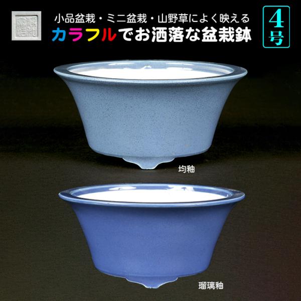 サイズ：口径12cm高5.5cm商品解説　色鮮やかな発色が魅力の静和富造。某商社が輸出用に製作したのもので、鉢の胎土（磁器）から瀬戸で作られたものと思われます。しかしこの色鮮やかな釉薬の仕上がりは京焼との説もあり、実際にその一部は京焼として...