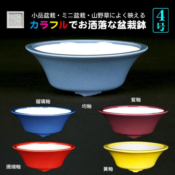 サイズ：口径11.5cm高4.5cm商品解説　色鮮やかな発色が魅力の静和富造。某商社が輸出用に製作したのもので、鉢の胎土（磁器）から瀬戸で作られたものと思われます。しかしこの色鮮やかな釉薬の仕上がりは京焼との説もあり、実際にその一部は京焼と...