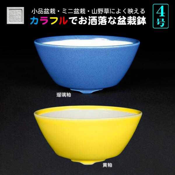 サイズ：口径12cm高5.5cm商品解説　色鮮やかな発色が魅力の静和富造。某商社が輸出用に製作したのもので、鉢の胎土（磁器）から瀬戸で作られたものと思われます。しかしこの色鮮やかな釉薬の仕上がりは京焼との説もあり、実際にその一部は京焼として...