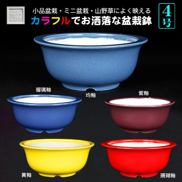 サイズ：口径11.5cm高5cm商品解説　色鮮やかな発色が魅力の静和富造。某商社が輸出用に製作したのもので、鉢の胎土（磁器）から瀬戸で作られたものと思われます。しかしこの色鮮やかな釉薬の仕上がりは京焼との説もあり、実際にその一部は京焼として...