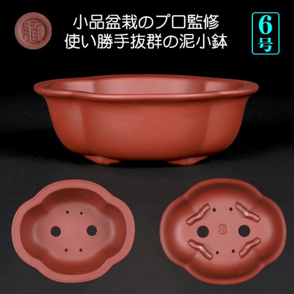 サイズ：左右19cm奥行16cm高6.5cm商品解説 ここに紹介する焼締鉢（泥鉢）は中国で作られた鋳込み鉢ですが、これまでの鋳込み鉢とは一線を画す仕上がりの商品です。従来の鋳込み鉢は焼成の温度も低く、薄手で凍て割れしやすいという欠点がありま...