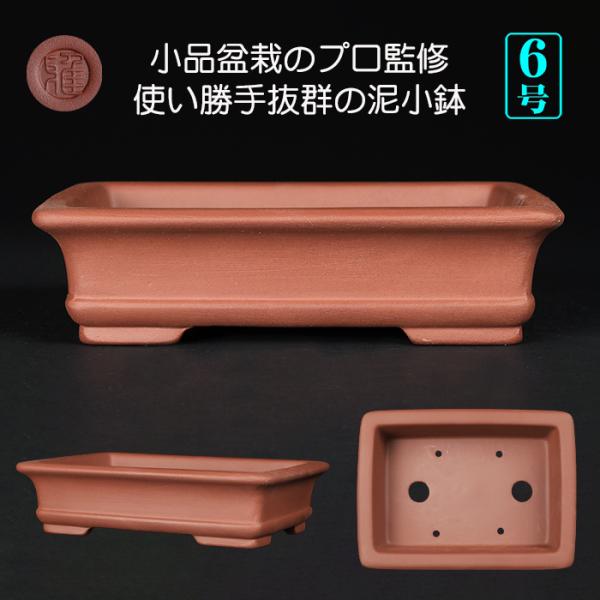 サイズ：左右18.5cm奥行13.5cm高5cm商品解説ここに紹介する商品は中国製の鋳込み鉢でありながら、従来品とは一線を画す高品質な焼締鉢（泥鉢）です。 従来の鋳込み鉢に見られた「低温焼成による脆さ」「薄さによる凍て割れ」「鉢底の凹みによ...