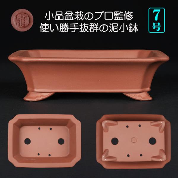 サイズ：左右20cm奥行14.5cm高5.5cm商品解説ここに紹介する商品は中国製の鋳込み鉢でありながら、従来品とは一線を画す高品質な焼締鉢（泥鉢）です。 従来の鋳込み鉢に見られた「低温焼成による脆さ」「薄さによる凍て割れ」「鉢底の凹みによ...