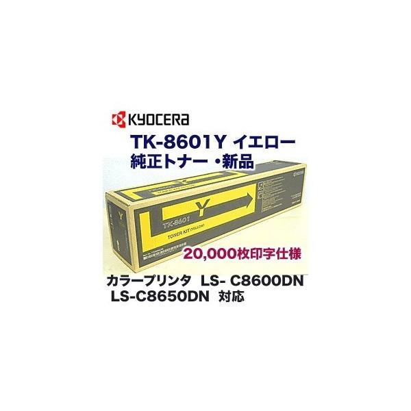 ■京セラ■メーカー/商品コード■メーカー型番：TK-8601Y