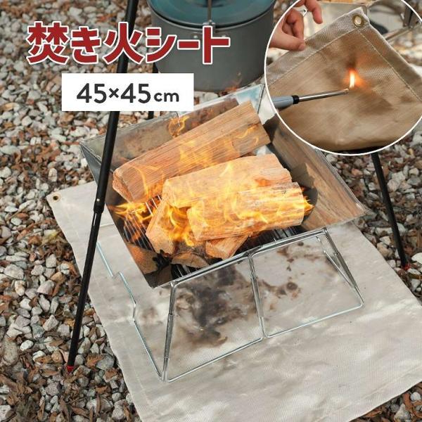 焚き火シート 耐火シート たき火台シート 焚火台シート バーベキュー BBQ 焚き火 たき火 アウトドア キャンプシート ハトメ付き ガラス繊維製 耐熱シート 薪ストーブ コンロ たきびシート 不燃シート 燃えない