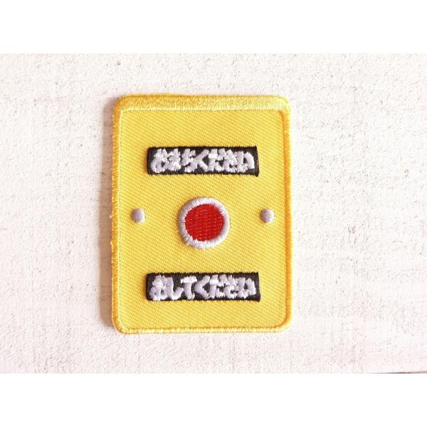 アイロン貼り付けタイプ【サイズ】約５.８×４.４cm※注意※輸入品のため、小さなほつれや、糸の縫い込などが見られる場合がございます。アイロンで貼れますが、生地によっては剥がれる場合がありますので、必要に応じて縫い付けるなどの処理をお願いいた...