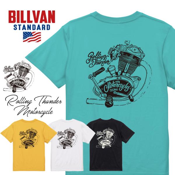 オールドライクなアメカジスタイルをコンセプトに掲げるブランド「BILLVAN（ビルバン）」より、エンジンパーツをアートワーク風に落とし込んだアメカジTシャツのご紹介です♪■サイズ/着丈/身幅/肩幅/袖丈/■（M）/69cm/52cm/46c...