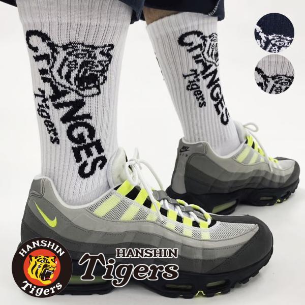 CHANGES × 阪神タイガース コラボソックスが登場！タイガースのエッセンスを取り入れながらも、誰でも日常で取り入れやすいシンプルなデザインが特徴。スニーカーにも合わせやすく野球ファンも、そうでない方も！スポーツ観戦の日はもちろん普段の...