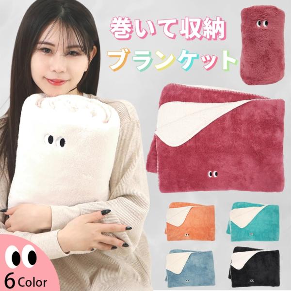 【発売日：2025年09月10日】お目目の刺繍がキャッチーな人気のモンスターシリーズからインテリアにも馴染みのよいオシャレなデザインのブランケットが登場。お部屋でのくつろぎ時間にちょうど良いマルチに使える大きめサイズのブランケットです。クル...