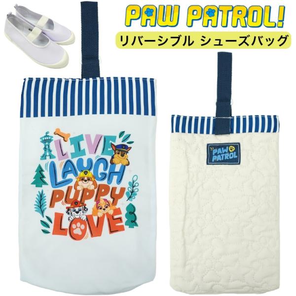 【発売日：2025年01月06日】子供に大人気、パウパトロールのキルトシューズバッグが登場。便利なポケット付き＆リバーシブルで使えるデザインです。学校の上履き、習い事のシューズ入れなどにGOOD。オーソドックスな形で使いやすい。入園・入学の...