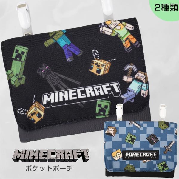 【発売日：2023年01月13日】人気ゲーム、マインクラフトのポケットポーチが登場。ポケットが少ないお子様の服にクリップで簡単に取り付けられるポケットです。ハンカチやティッシュなど、いつでも持っておきたい小物を入れてお使いいただけます。マス...