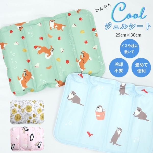 【発売日：2023年05月02日】接触冷感素材を使用したひんやりクールな冷感ジェルシートの登場♪冷やさずに敷くだけでお使いいただけるので、とってもカンタン！夏の寝苦しい夜もひんやり快適にお過ごしいただけます。さらに、くるくる畳んで持ち運ぶこ...