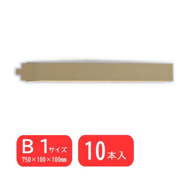 【送料無料】※沖縄・北海道は別途送料がかかります。◆商品コード MK-006-10◆商品名 組立式角筒 MK-7511◆入り数 10本◆外寸法 長さ750×縦100×横100mm◆材質 段ボール Bフルート K6×K5 約2.5mm厚◆自重...