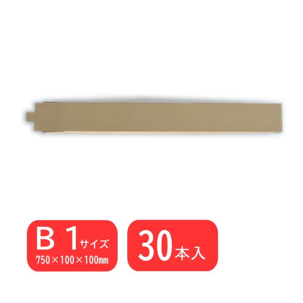 【送料無料】※沖縄・北海道は別途送料がかかります。◆商品コード MK-006-30◆商品名 組立式角筒 MK-7511◆入り数 30本◆外寸法 長さ750×縦100×横100mm◆材質 段ボール Bフルート K6×K5 約2.5mm厚◆自重...