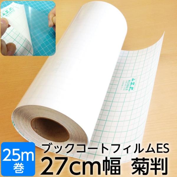 書籍をキズ・汚れ・紫外線から守る、透明ラミネートシールです。ロールタイプで、必要な長さに応じてカットして使います。 裏の剥離紙に1cm四方のマス目が入っています。★公共図書館で長年愛用されている信頼と実績の商品！からだに害を及ぼす物質は含ま...