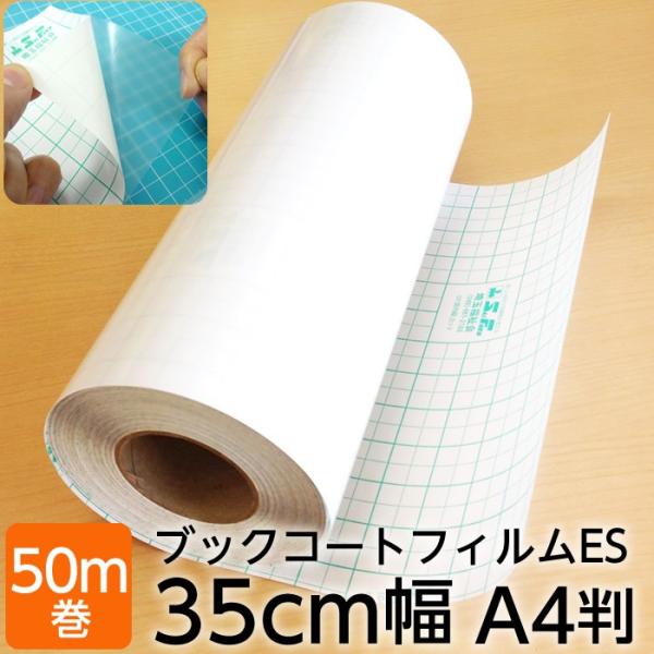 書籍をキズ・汚れ・紫外線から守る、透明ラミネートシールです。ロールタイプで、必要な長さに応じてカットして使います。 裏の剥離紙に1cm四方のマス目が入っています。★公共図書館で長年愛用されている信頼と実績の商品！からだに害を及ぼす物質は含ま...