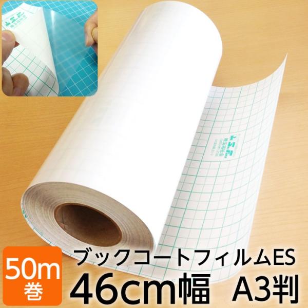 書籍をキズ・汚れ・紫外線から守る、透明ラミネートシールです。ロールタイプで、必要な長さに応じてカットして使います。 裏の剥離紙に1cm四方のマス目が入っています。★公共図書館で長年愛用されている信頼と実績の商品！からだに害を及ぼす物質は含ま...