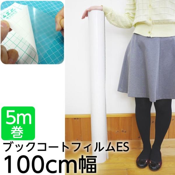 書籍をキズ・汚れ・紫外線から守る、透明ラミネートシールです。ロールタイプで、必要な長さに応じてカットして使います。 裏の剥離紙に1cm四方のマス目が入っています。幅100cmの大判サイズ！自由に切り取って使えます。ポスターや作品の保護にもど...