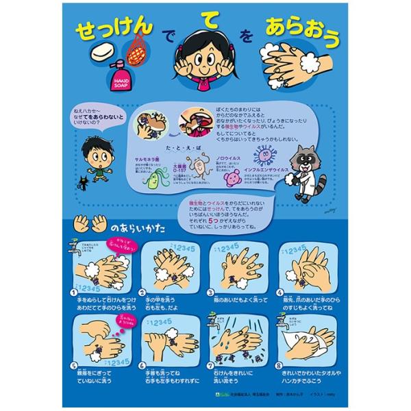 子どもの五感を満たす、知的で、居心地の良い空間づくりに。  ■サイズ：Ａ2タテ　2枚組（同じデザインが2枚になっています）（ＰＰ加工なし） ■企画：赤木かん子 ■絵　：Mitty ■発行：埼玉福祉会≪学校・図書館・企業や塾など、おまとめ注文...