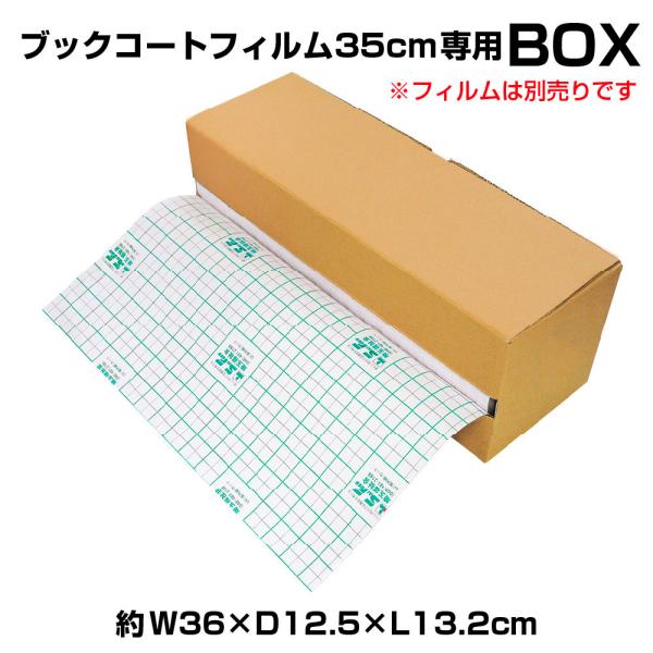 【詳細】商品特長 当店オリジナル。なんとブックコートフィルム（巻タイプ）専用のボックスを作りました〜！ブックコートフィルム（35cm幅）50m巻用に専用ボックスを作りました。重いロールを使う時って結構面倒ですよね。そんなときはコレ！このボッ...